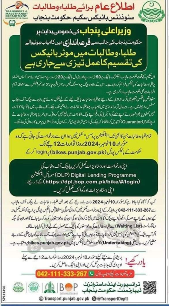 E Bikes Scheme Balloting Result 2025 List @bikes.punjab.gov.pk