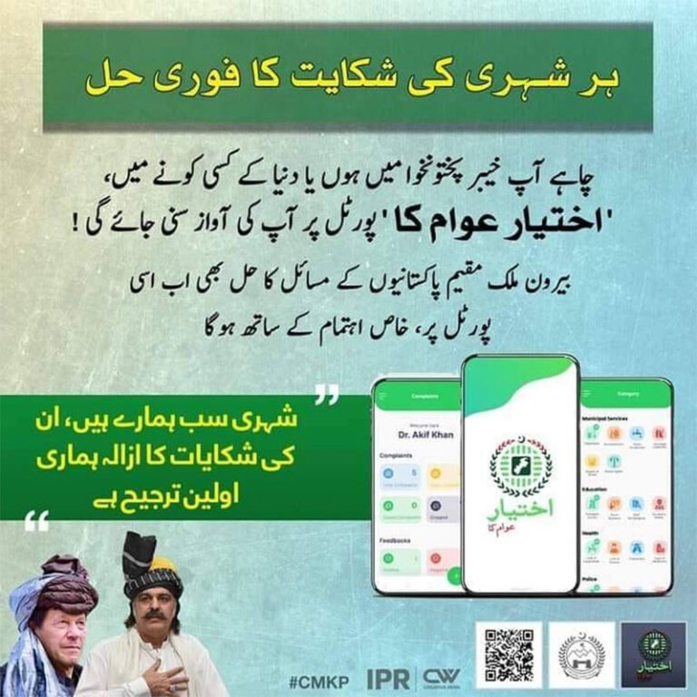 KP Citizen Portal Login 2025 Complaint Online