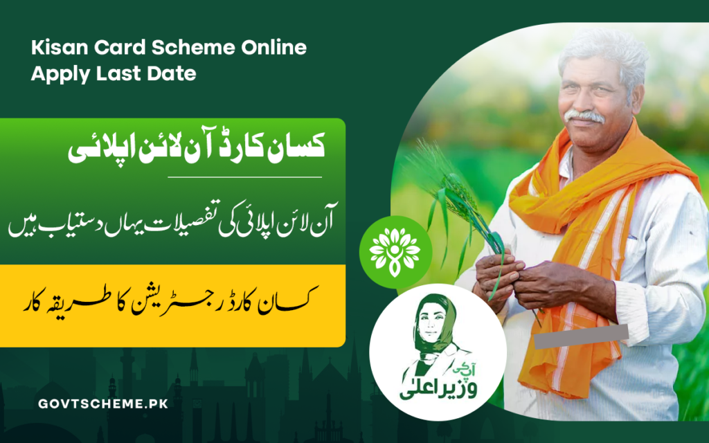 Kisan Card Scheme 2025 Online Apply Last Date Registration