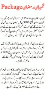 Nigahban Ramadan 2025 Program, Package Registration | ramadan2025.punjab.gov.pk